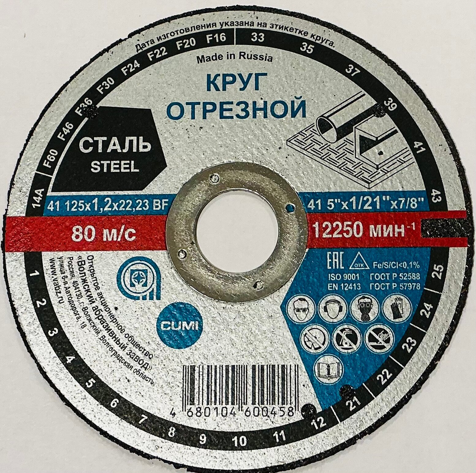 125х1.2х22.23 мм, абразивный, круг отрезной по металлу для УШМ, скоростной, комплект 5 штук