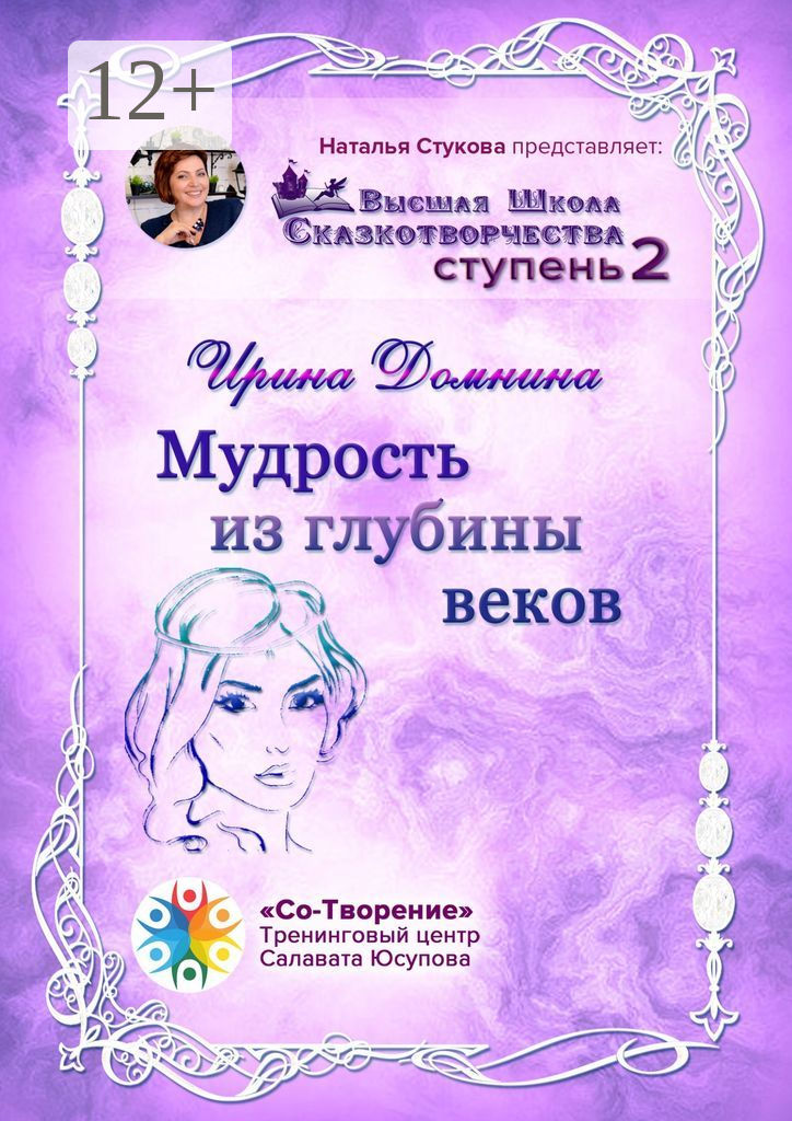 Мудрость из глубины веков