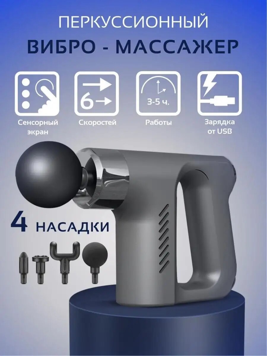 Перкуссионный массажер для тела с дисплеем и регулировкой скорости
