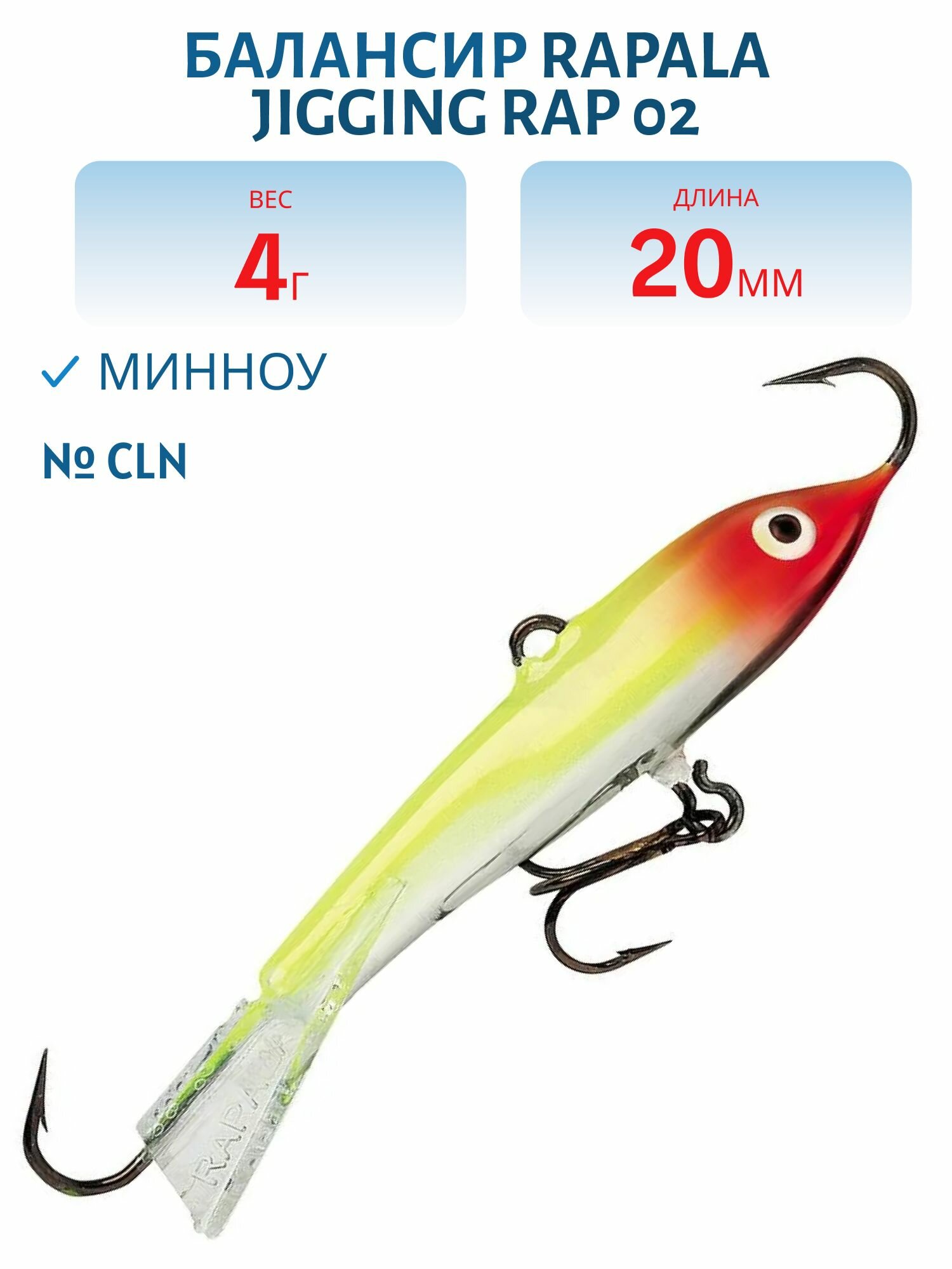 Балансир Rapala Jigging Rap 02 4 гр 2 см цвет CLN