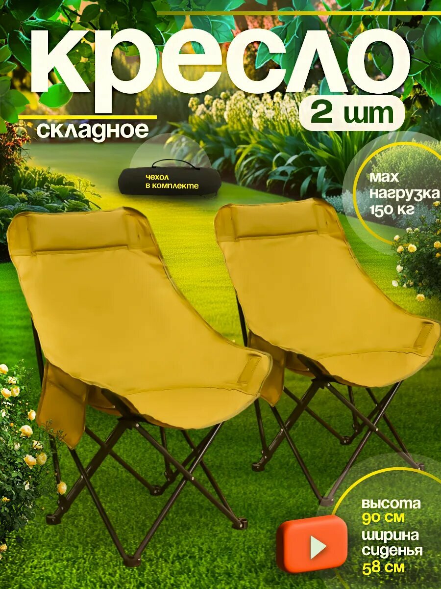 Набор туристический YLYGB, металл, 2 стула, раскладные, нагрузка до 150 кг, желтые