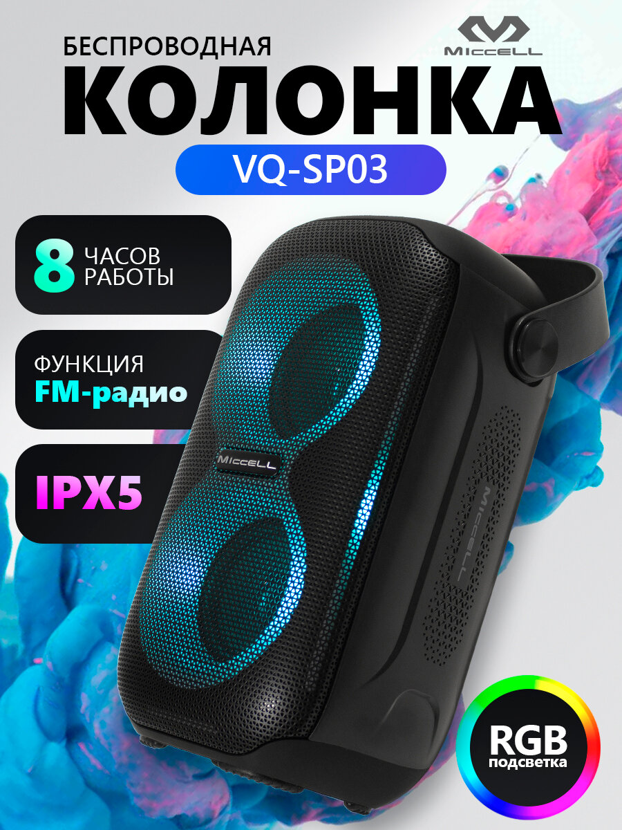 Беспроводная колонка Miccell VQ-SP03, 60Вт, Bluetooth, IPX5, черный