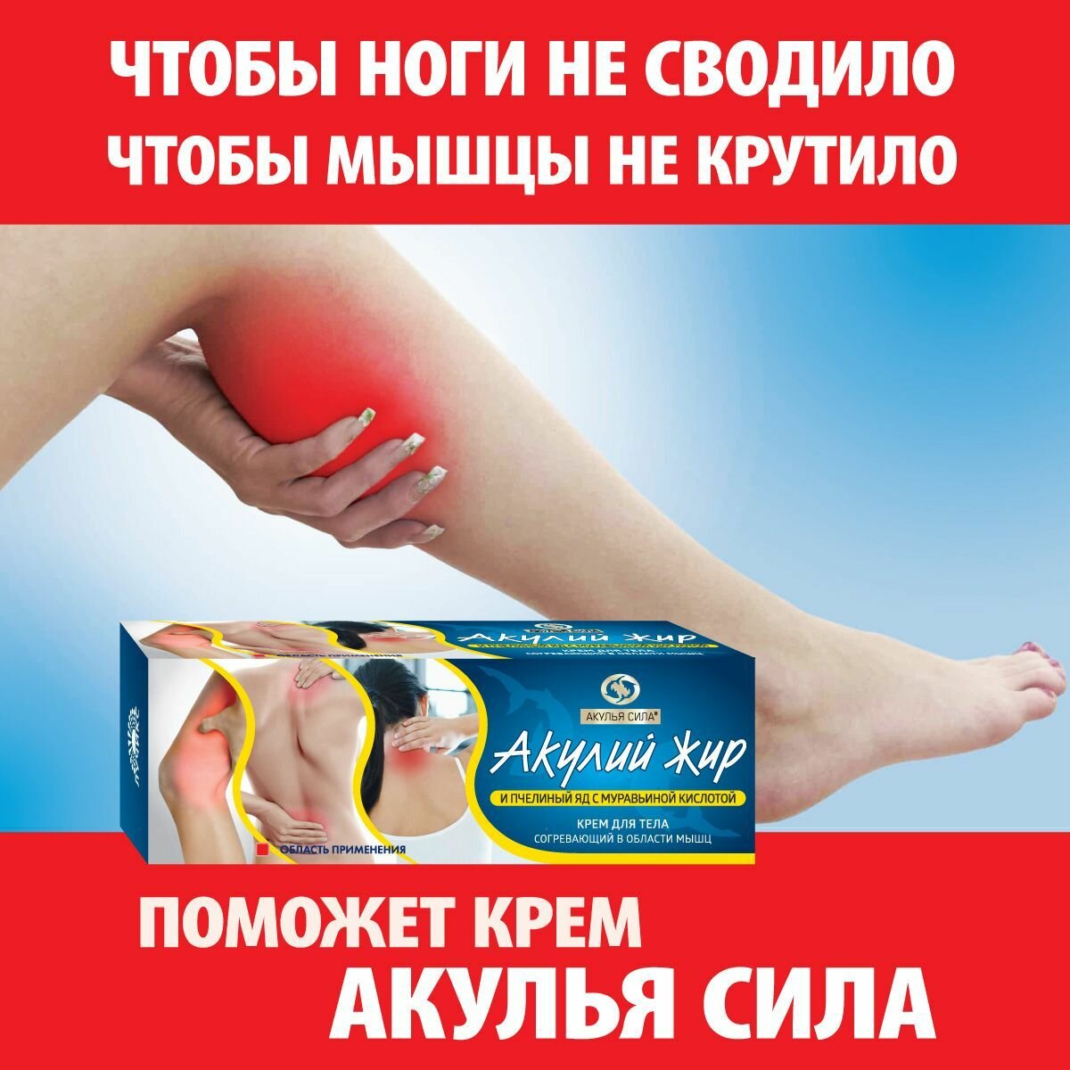 Акулья сила. Крем для тела от мышечных болей, невралгии и судорог. Акулий жир, пчелиная кислота и муравьиная кислота. Объем 75 мл / лучикс