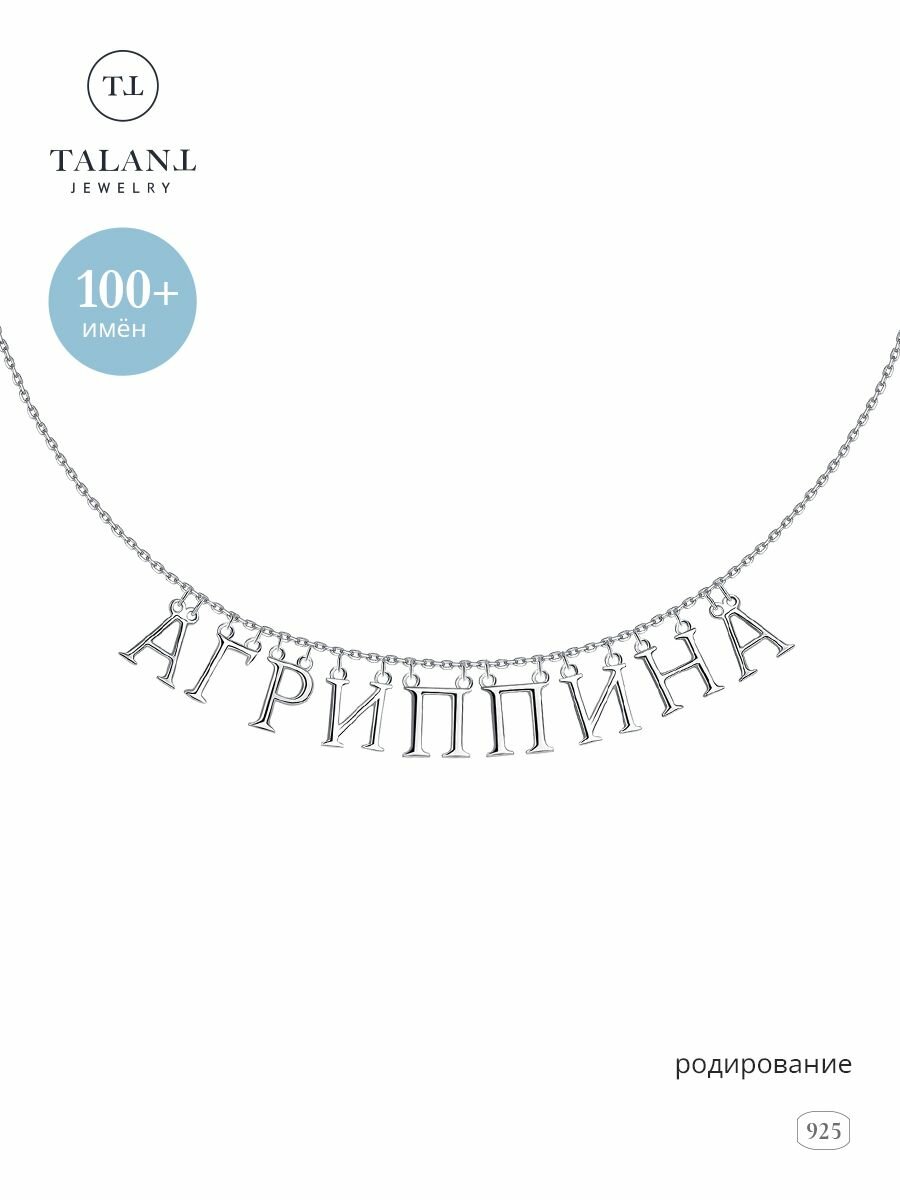 Колье, серебро, 925 проба, родирование