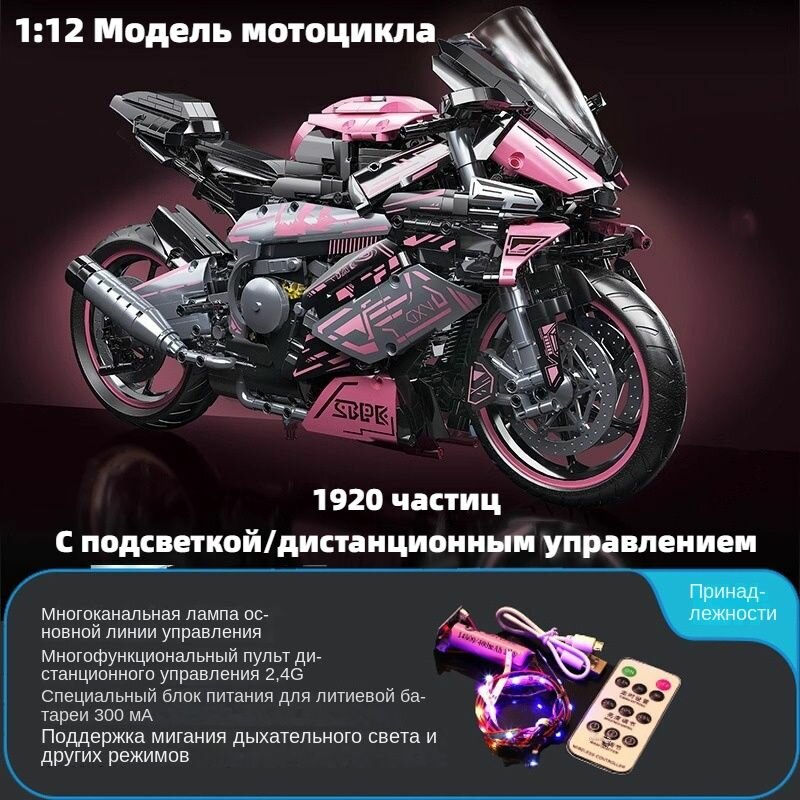 Конструктор Техник набор "Мотоцикл БМВ "1:12 Модель мотоцикла, фиолетовый