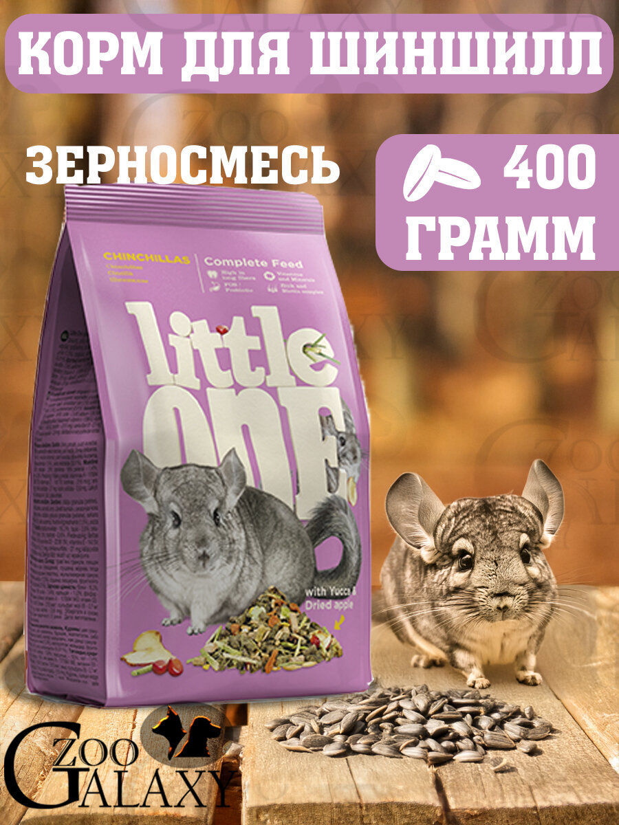 LITTLE ONE Корм для шиншилл основной рацион 400 г