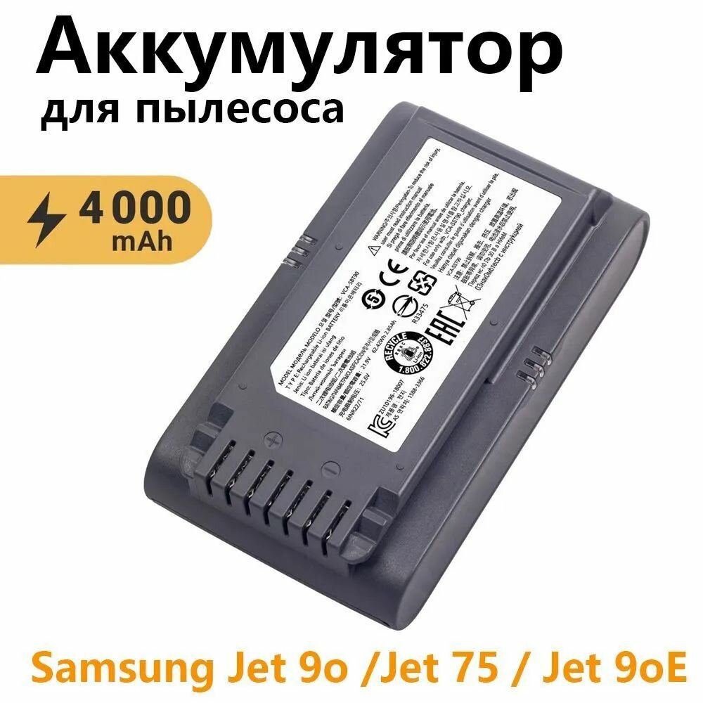 Аккумулятор для портативного пылесоса VCA-SBT90, подходит для Samsung VS9000 ET90 JET75