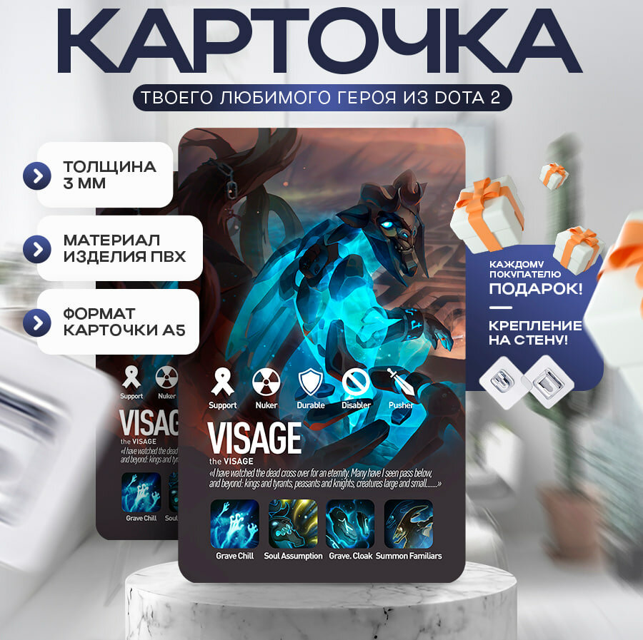 Карточка DOTA 2 VISAGE A5