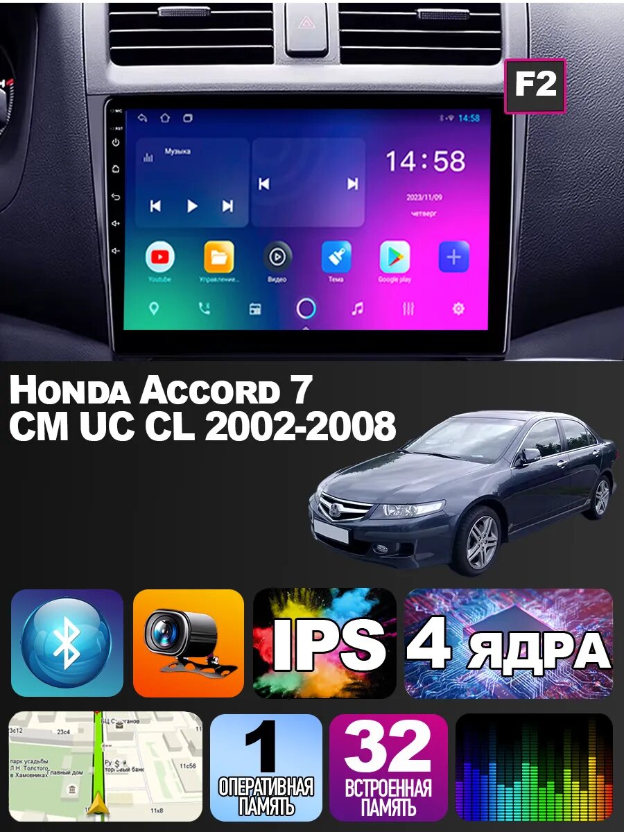 Магнитола Honda Accord 7 CM UC CL 1+32