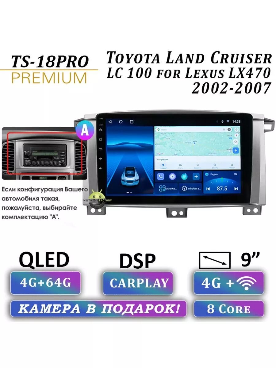 Магнитола TS18 PRO Toyota LC 100 Lexus LS470 2002-2007 4+64Gb, Bluetooth, FM/AM, GPS