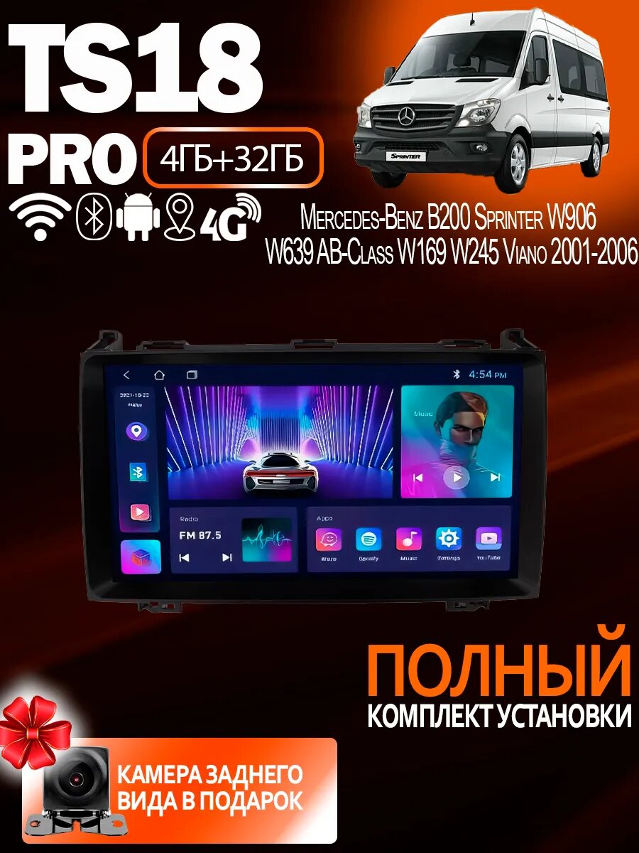 Магнитола TS18 PRO Mercedes-Benz B200 Sprinter 4ГБ+32ГБ