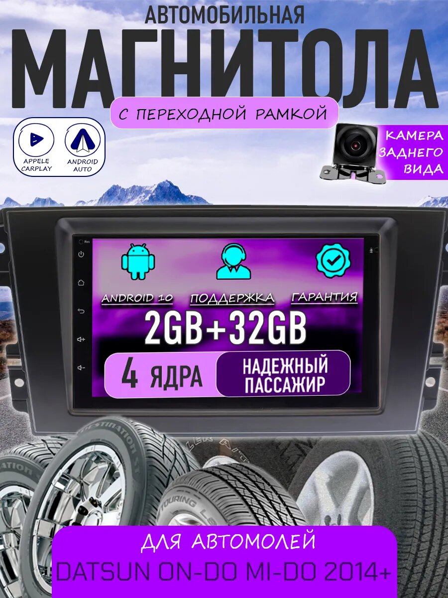 Магнитола DATSUN on-DO mi-DO 2014+ на андроид 2/32Gb, Bluetooth, FM/AM, GPS