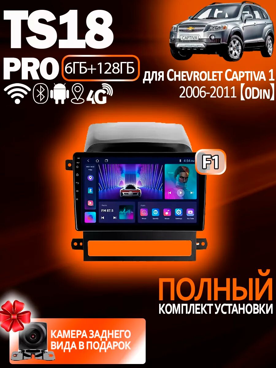Магнитола TS18 PRO Chevrolet Captiva 1 6ГБ+128ГБ