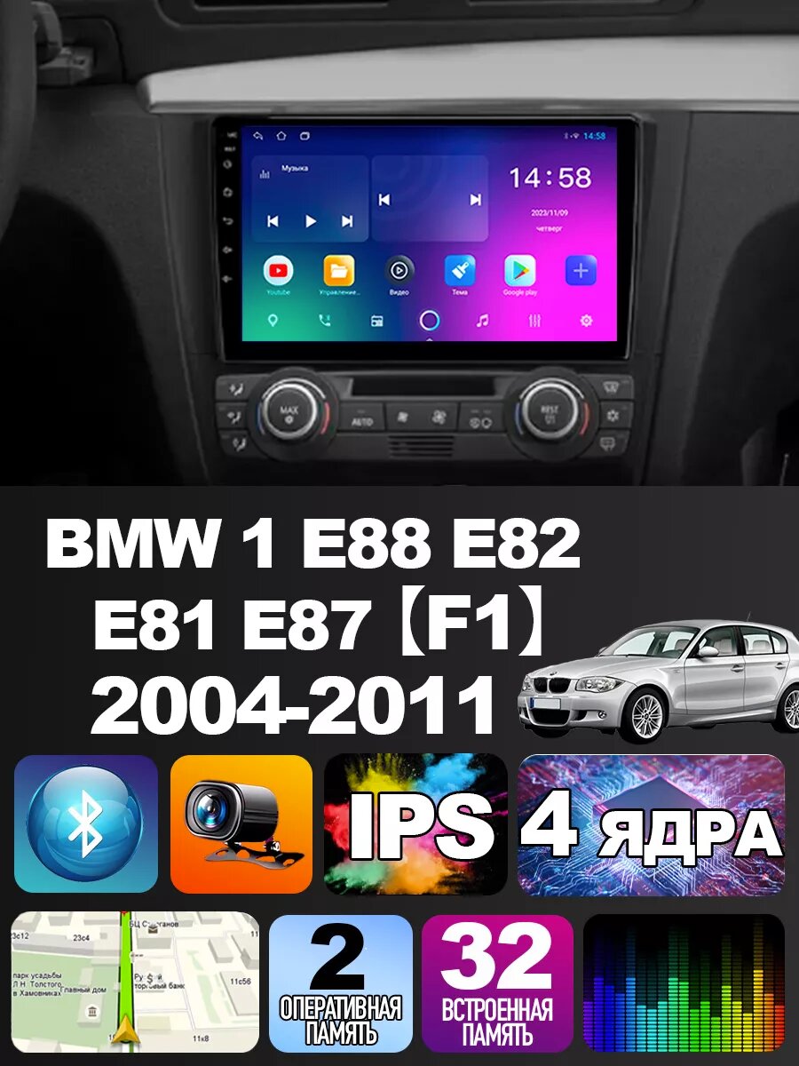 Магнитола BMW 1 E88 E82 E81 E87 2004-2011 2+32