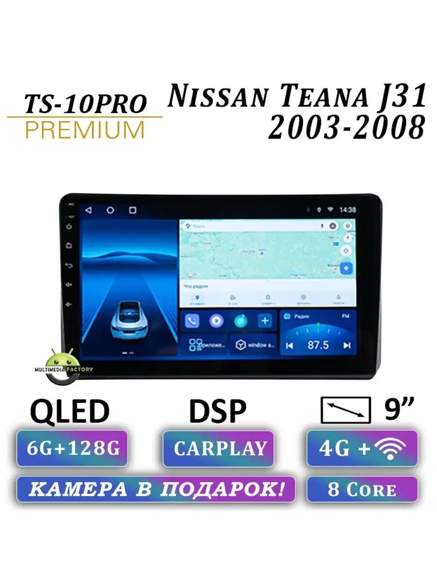 Магнитола TS10 PRO Nissan Teana J31 2003-2008 6+128Gb, Bluetooth, FM/AM, GPS