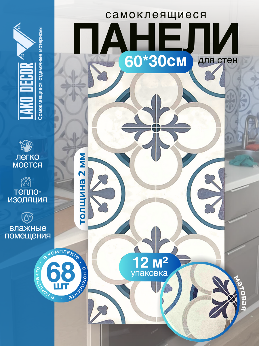 Мега Комплект 68 шт. Самоклеящаяся ПВХ плитка LAKO DECOR "Честер", толщина 2мм, 12м²