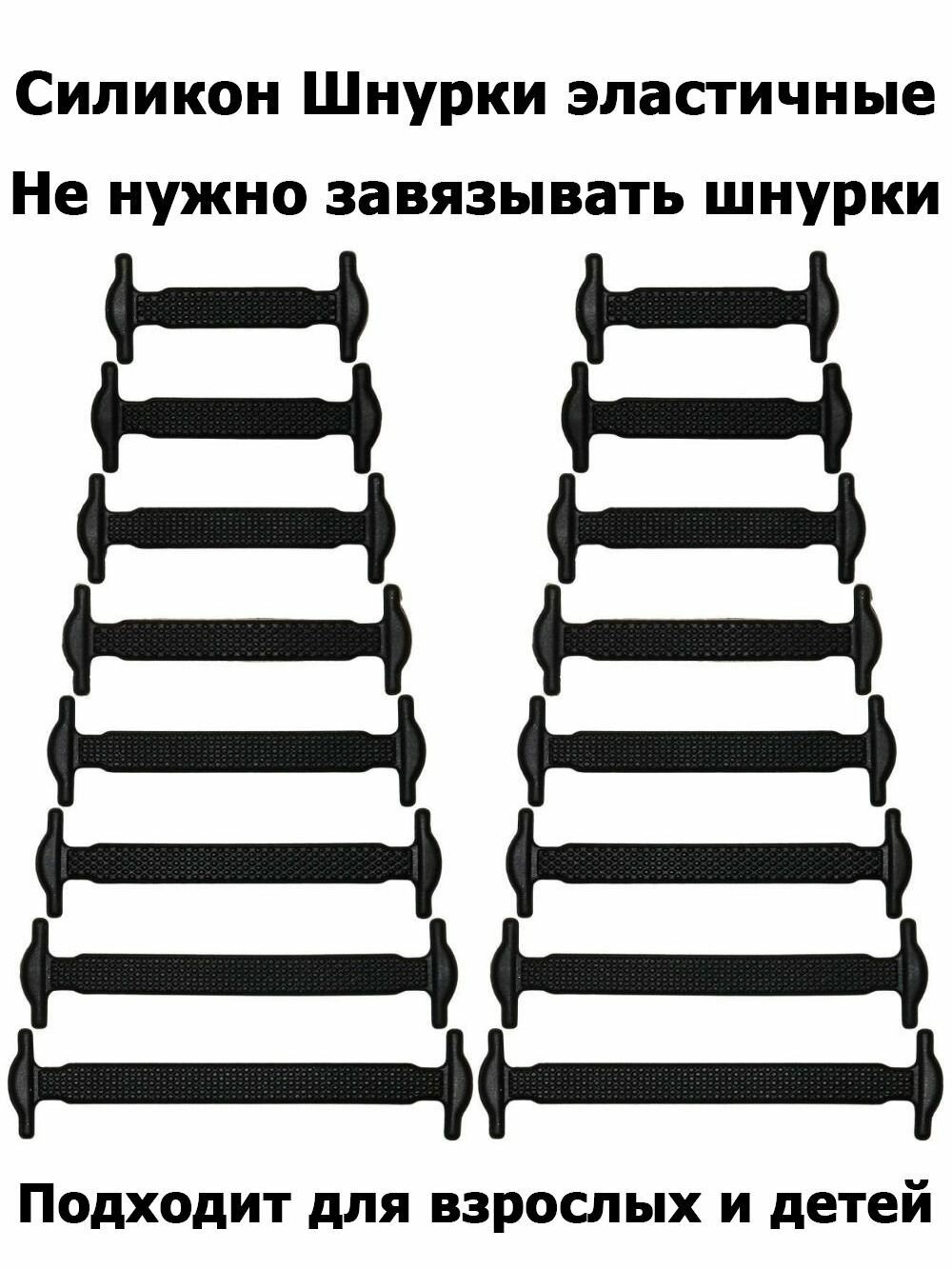 Эластичные силиконовые шнурки