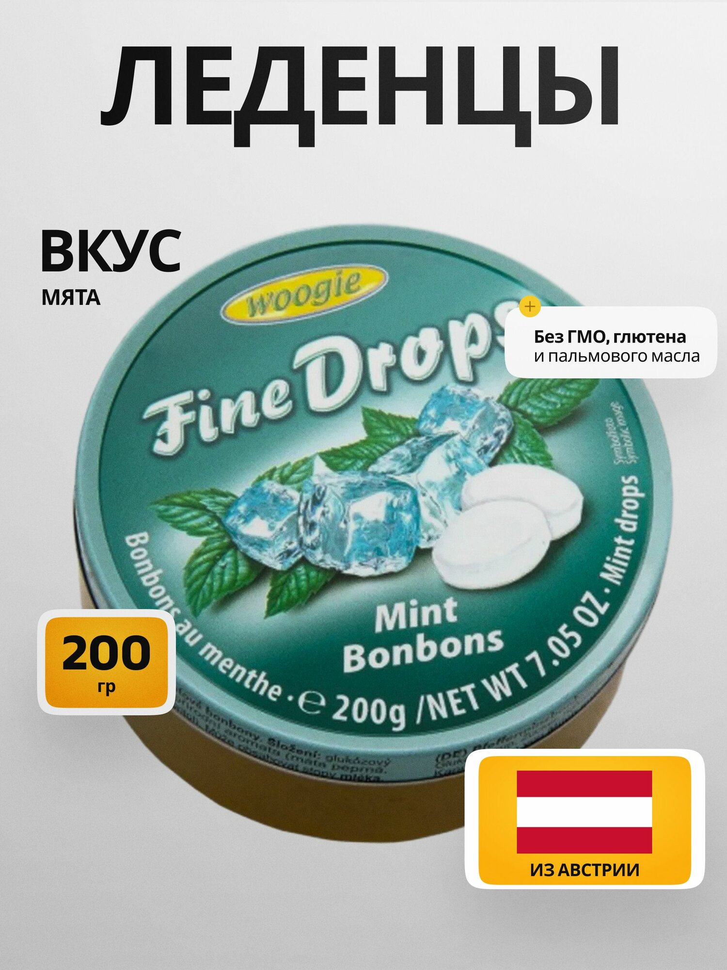 Мятные леденцы Woogie, Fine Drops, 200г