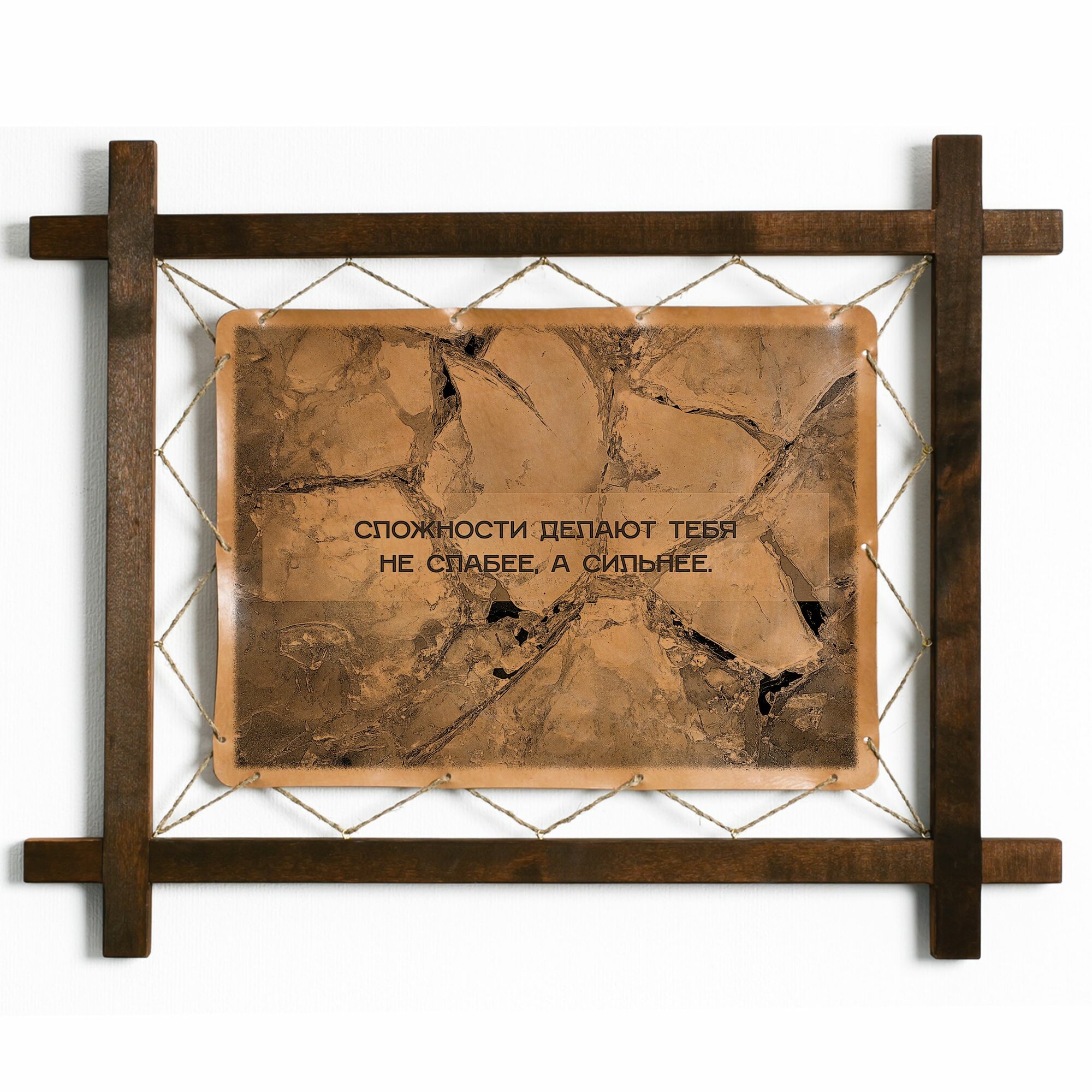 Интерьерная картина из натуральной кожи "Сложности делают тебя не слабее, а сильнее", декоративное настенное панно в деревянной раме, BoomGift