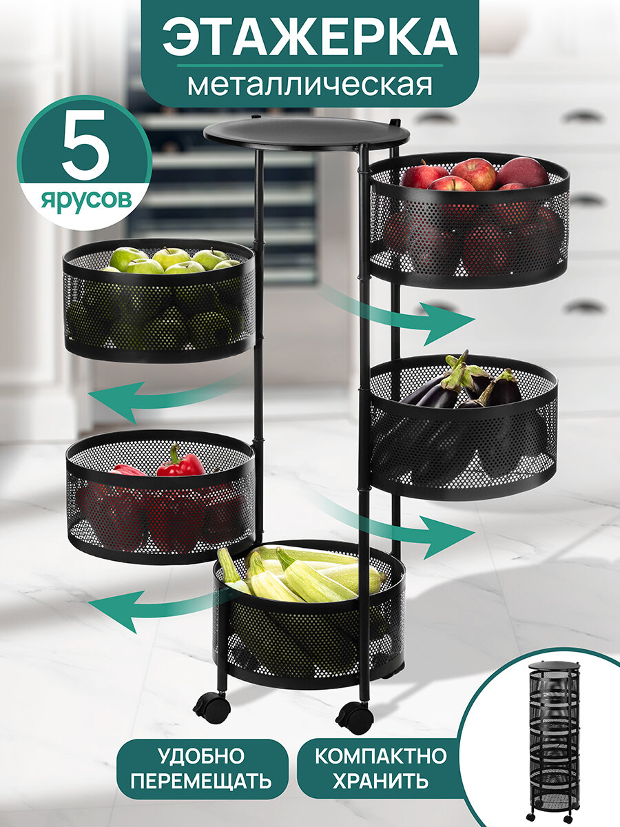 Этажерка 5 ярусов El Casa Черная, 33,5х33,5х90 см, на колесиках, металлическая