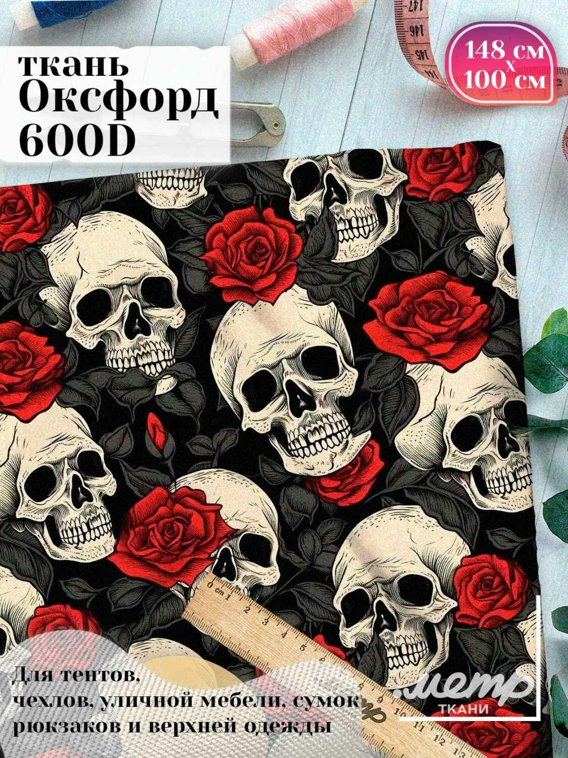 Ткань Оксфорд 600D WR PU, прочная ткань для шитья, отрез 147 100 см, 220 г/м , с принтом