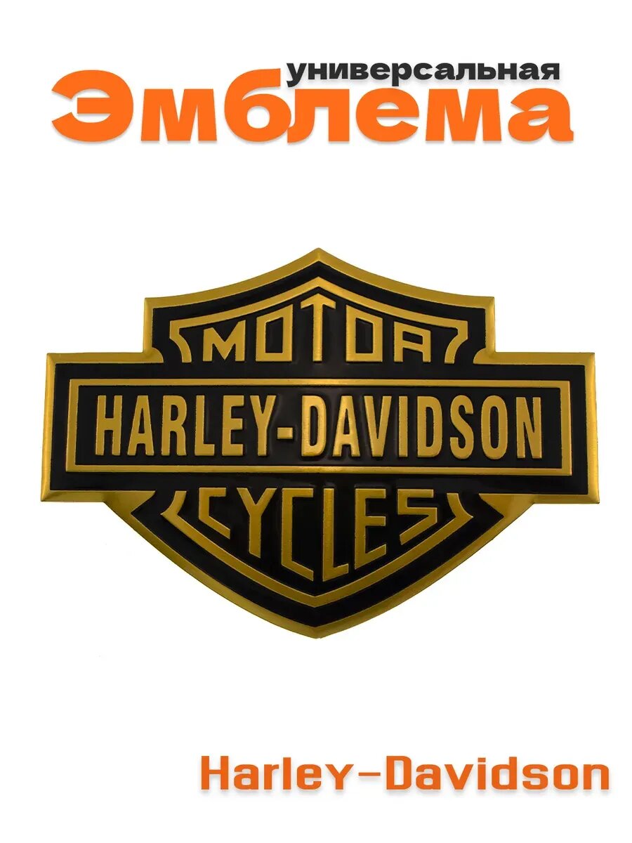 Эмблема Harley-Davidson черно-золотистая алюминиевая