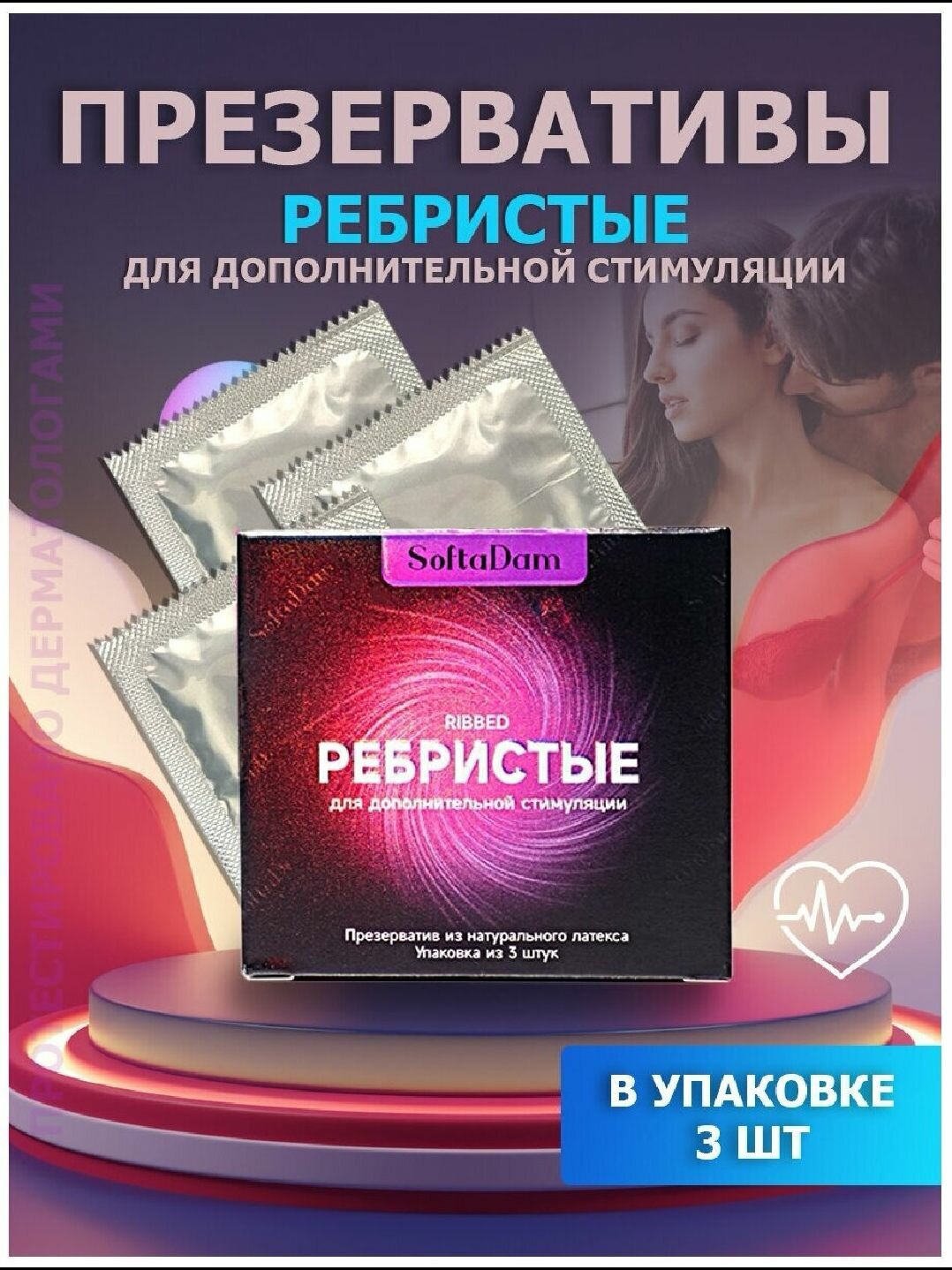 SoftaDam Презервативы Ribbed, ребристые, с гелем-смазкой, 3 шт.