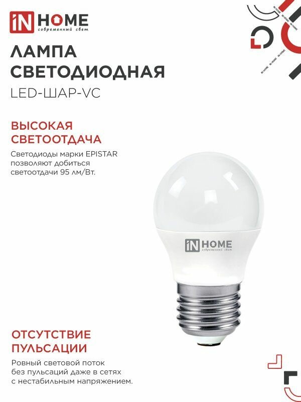 Лампа светодиодная LED-ШАР-VC 6Вт шар 4000К нейтр. бел. E27 570лм 230В IN HOME 4690612020532