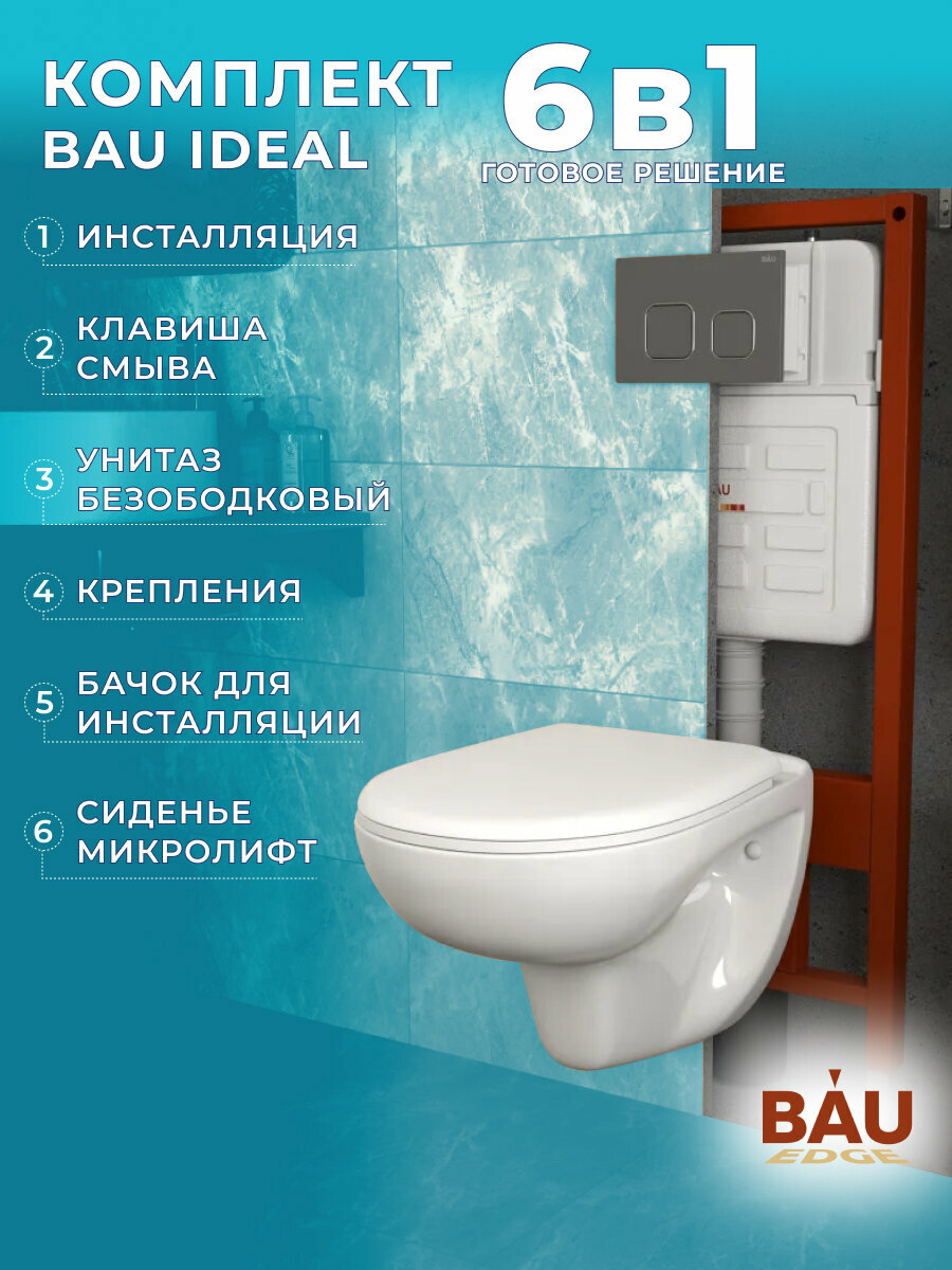 Комплект BAU 6 в 1: инсталляция BAU PRO для подвесного унитаза, унитаз подвесной безободковый Bau Novo, быстросъемное сиденье микролифт, клавиша BAU, темно-серый металлик/хром