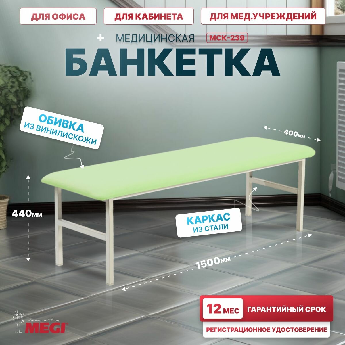 Банкетка медицинская косметологическая, в прихожую зеленая меги МСК-239 с Регистрационным Удостоверением