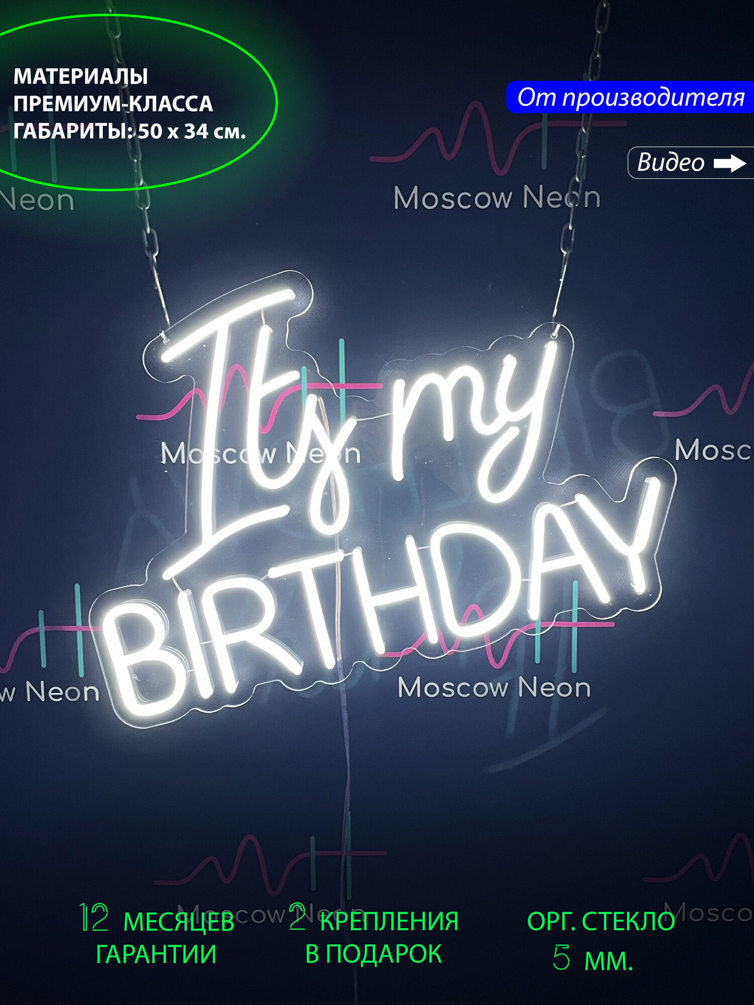 Неоновый светильник, неоновая светодиодная вывеска на стену, надпись "Its my BIRTHDAY", 50 х 34 см