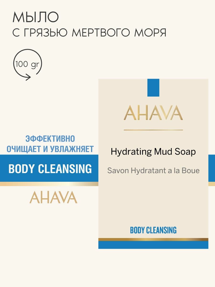Ahava Мыло для тела увлажняющее на основе минералов Мертвого моря Body Сleansing 100 г