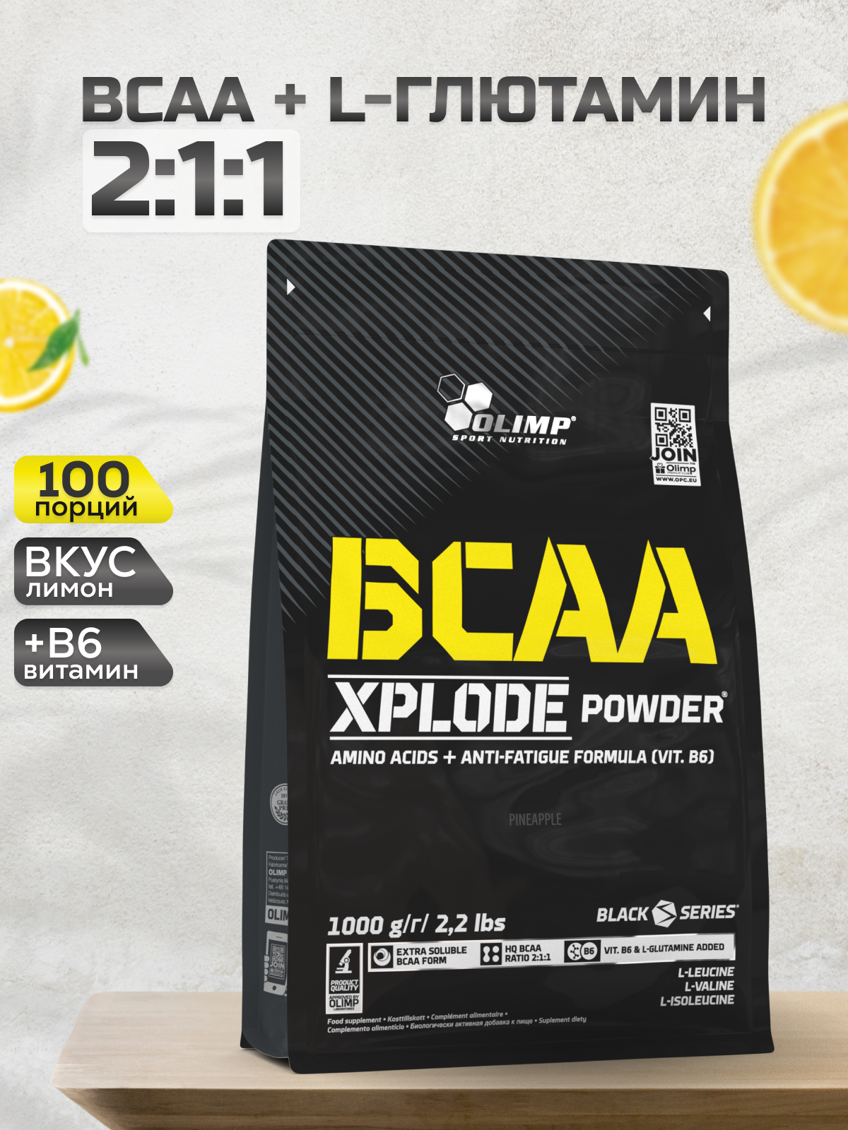 Аминокислоты / Olimp Sport Nutrition BCAA Xplode Powder / B6 и глютамин / 1000 г - лимон