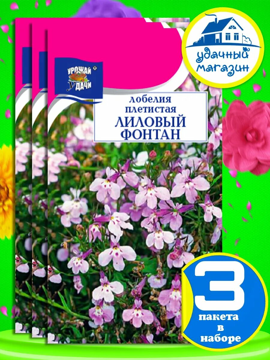 Семена лобелия ампельная плетистая многолетняя