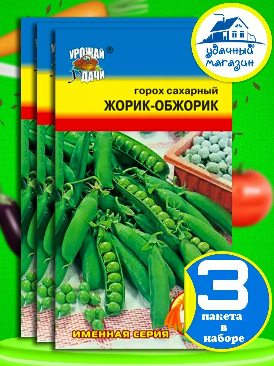 Семена гороха Урожай Удачи "Жорик-обжорик", для открытого грунта, 3 упаковки