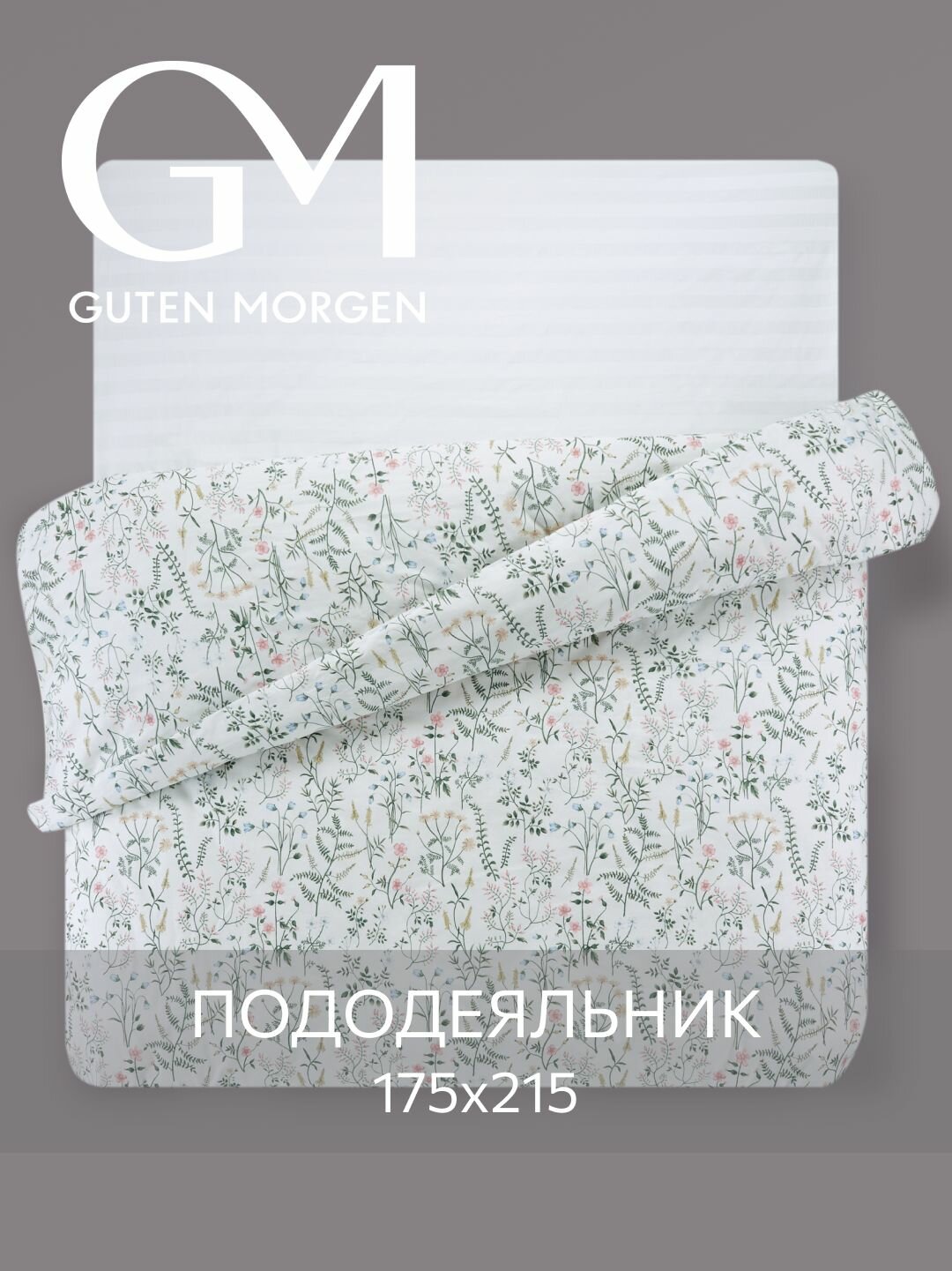 Пододеяльник 2х спальный 175х215, Бязь, , GM, Gardenia, 100% хлопок, IKEA,
