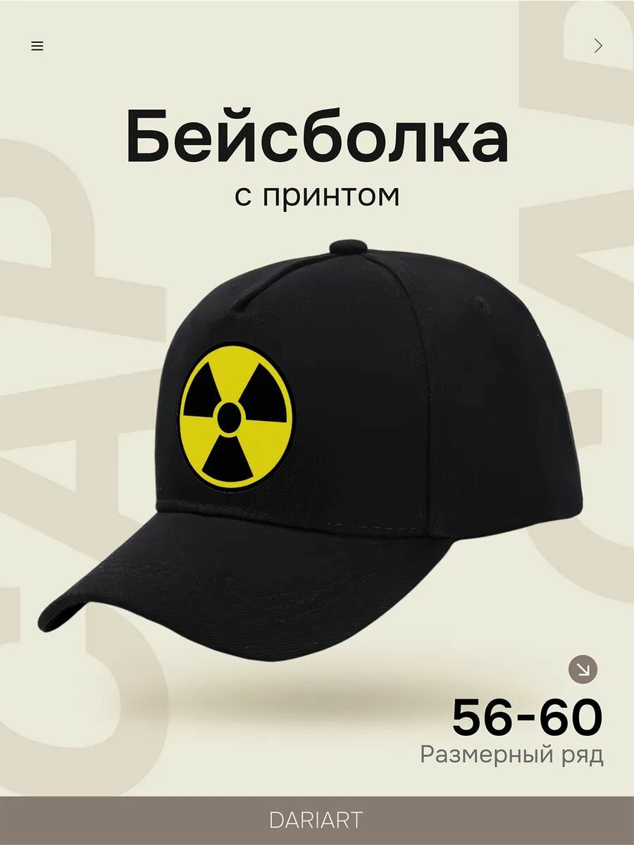 Бейсболка Радиационная опасность для мужчин и женщин