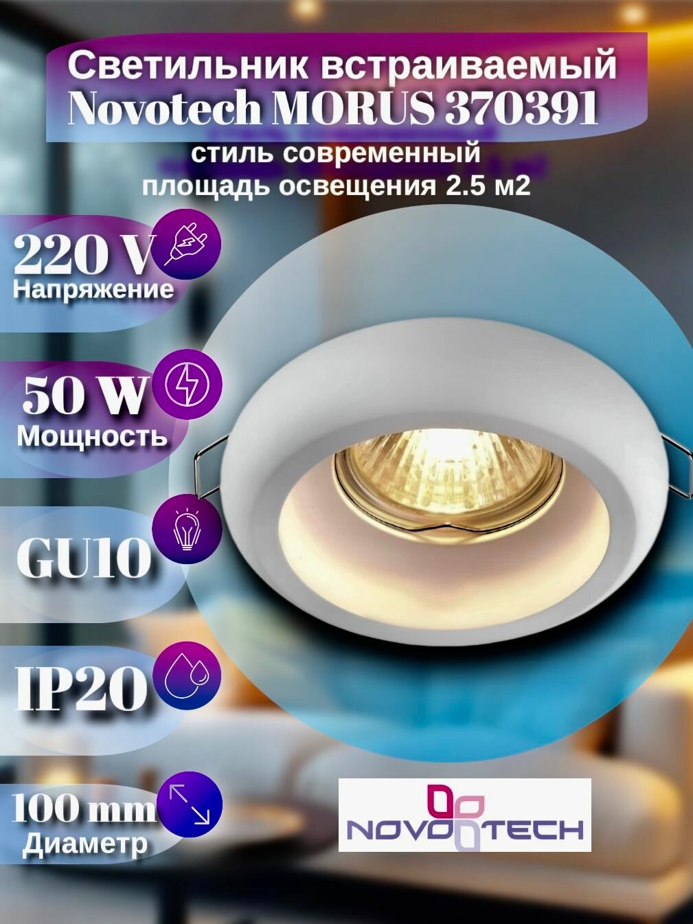 Встраиваемый светильник под покраску Novotech YESO 370494 GU10 50W 220V IP20 белый