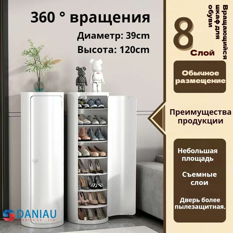 Вращающаяся обувница для дома 120 см дизайнерская новинка с удобным хранением и стильным видом