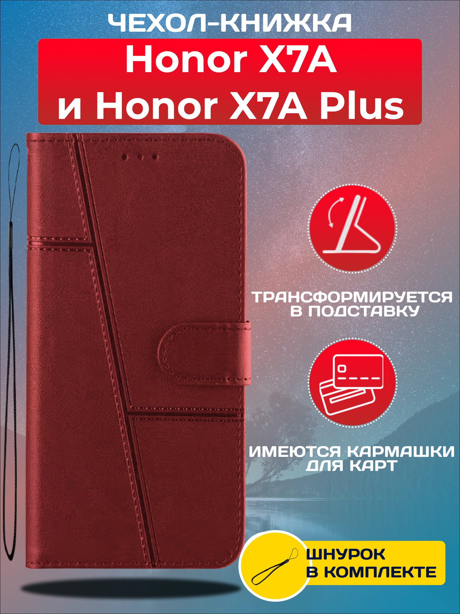 Чехол книжка wallet case на Honor X7A и Honor X7A Plus / Хонор Х7А и Хонор Х7А + (Красная)