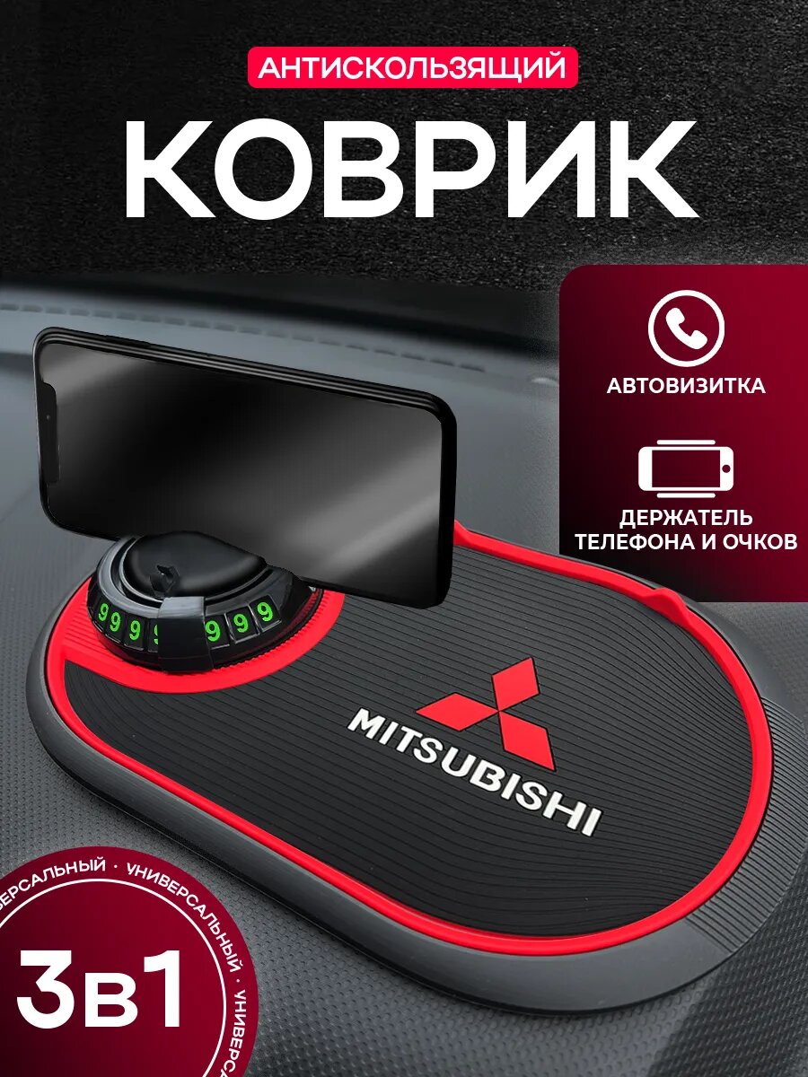 Коврик MkAuto на панель авто "Mitsibishi" Противоскользящий и автовизиткой