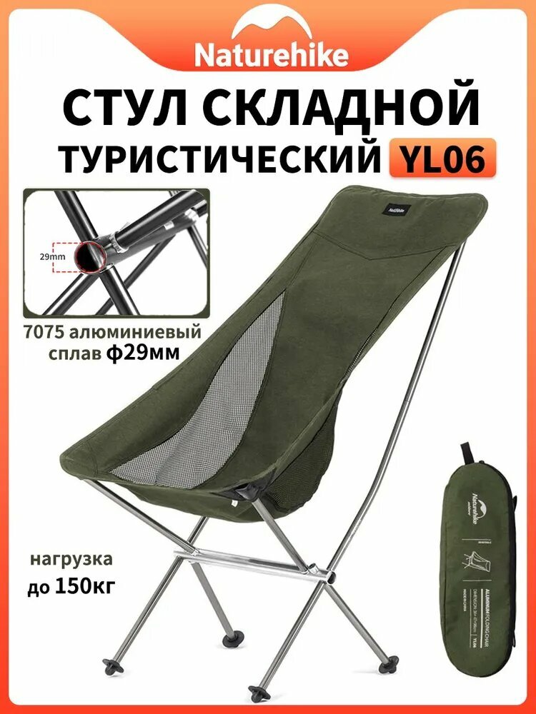 Складной туристический стул Naturehike, с сумкой для хранения, 47×36×98см