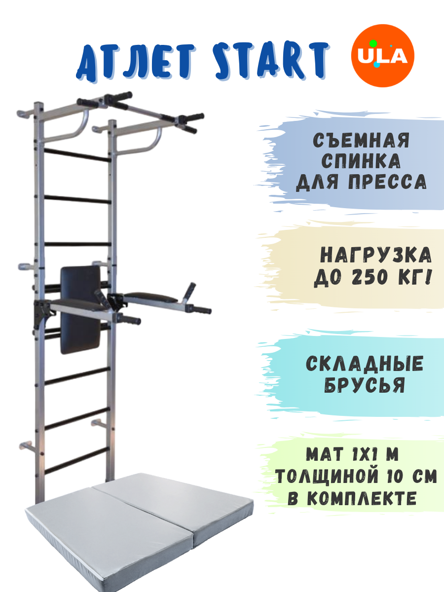 Спортивный комплекс Атлет Старт с матом 1х1 м, цвет Серебристо-черный