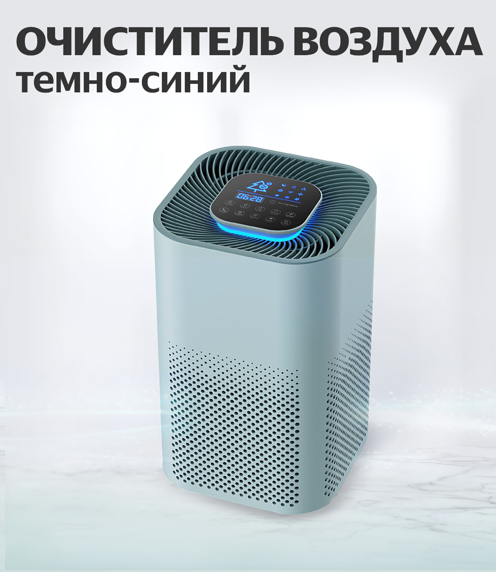 Очиститель воздуха, настольный, с четырехступенчатой системой фильтрации, голубой