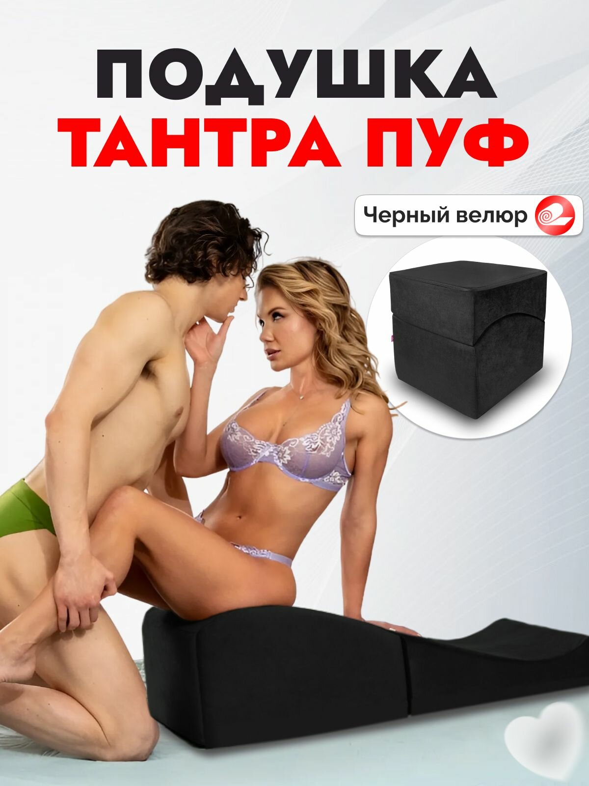 Подушка для любви