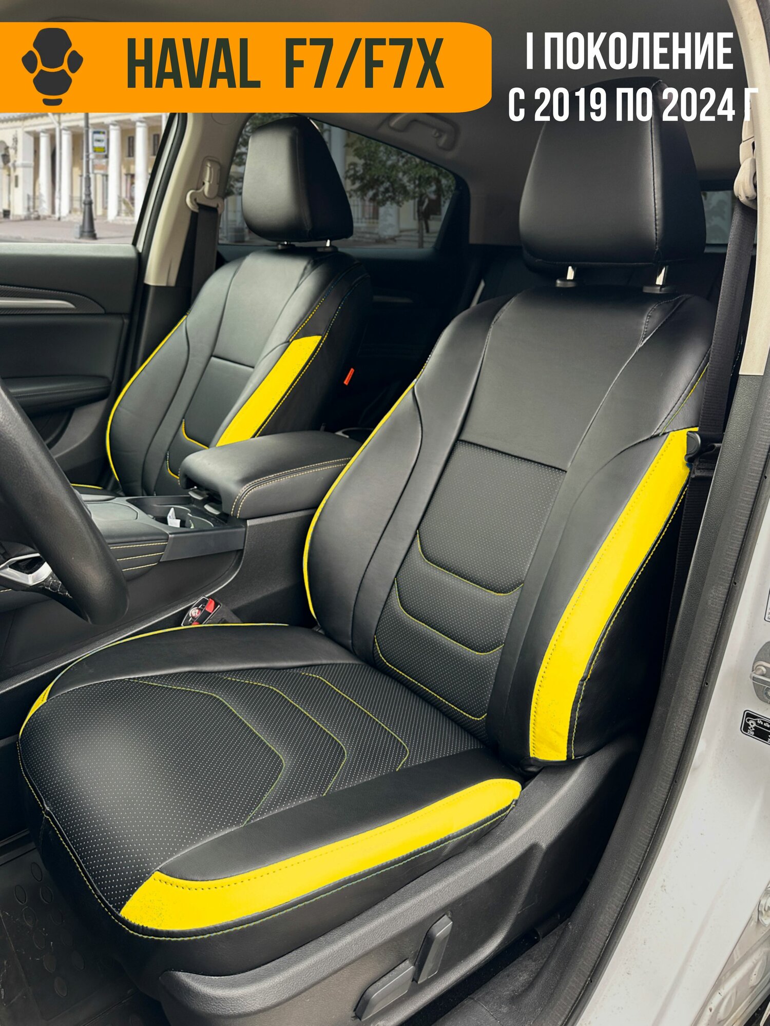 Авточехлы Haval F7 / F7X