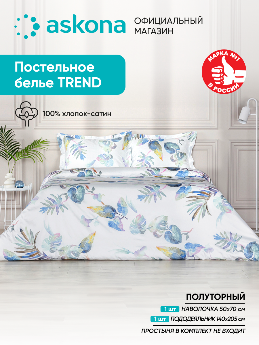 Постельное белье Askona (Аскона) Trend Tropics (односп)