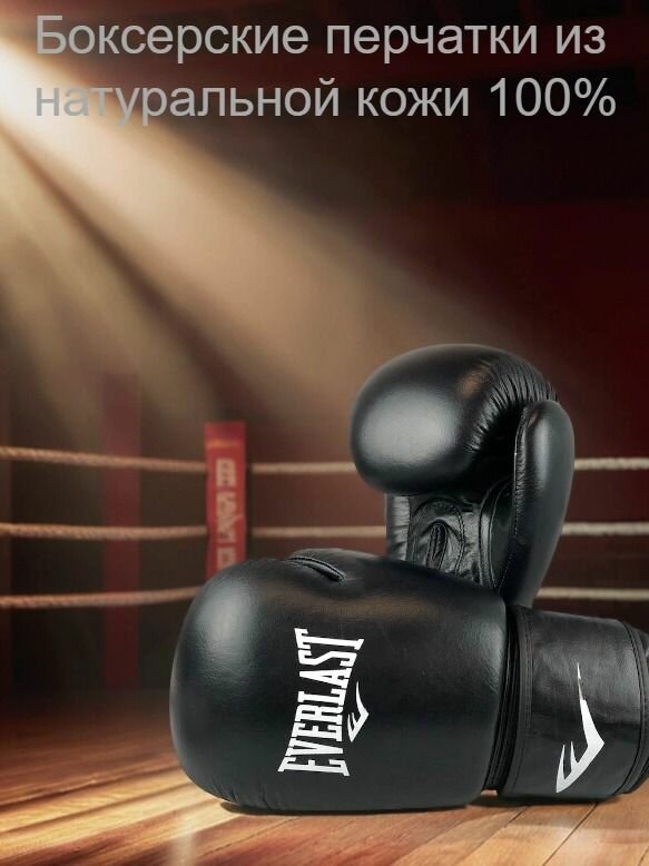Перчатки для бокса Everlast Black Classic 12 oz