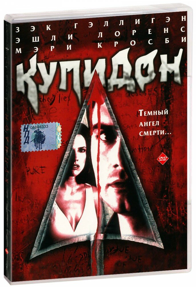 Купидон (DVD) (ДВД диск, DVD Box, США, The Image Organization)