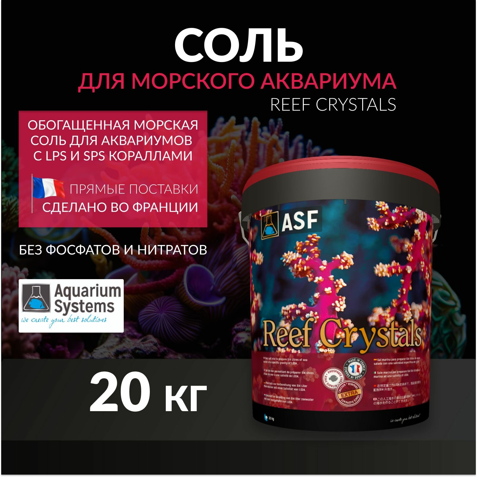 Соль для аквариума Reef Crystals 20 кг